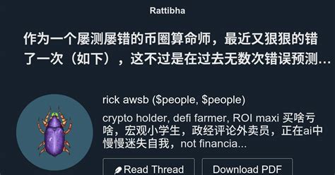 作为一个屡测屡错的币圈算命师，最近又狠狠的错了一次（如下），这不过是在过去无数次错误预测基础上再增一错 在不断错误预测的情况下，本外卖员还能