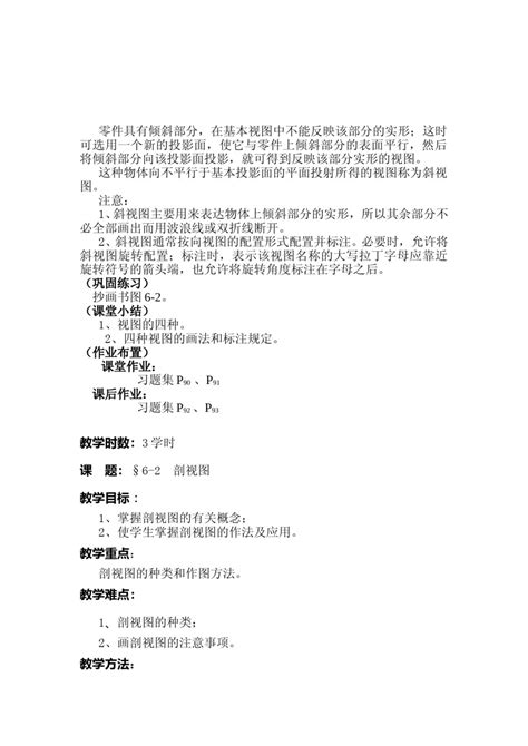 最新机械制图教案第六章 图样的基本表示法 doc 考拉文库