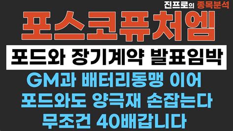 포스코퓨처엠 포스코케미칼 장기투자하세요상승합니다포스코홀딩스 무료단타추천주급등주추천세력주포스코퓨처엠주가에코프로비엠