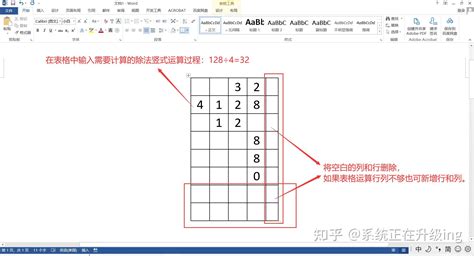 Word文档如何输入除法运算的竖式格式？ 知乎