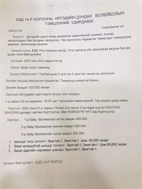 📣📣Волейбол Баянзүрх Дүүрэг 14 р хороо иргэд