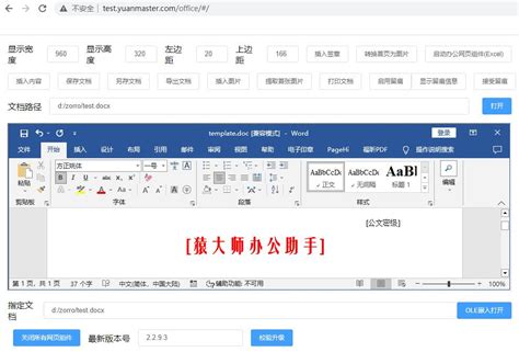 Electronvue在线编辑office Word 猿大师 博客园