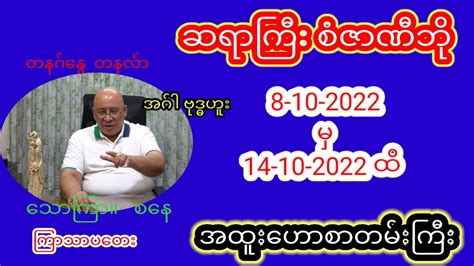 ဆရာကြီးစံဇာဏီဘို တပတ်စာတံရော့ဗေဒင်ဟောစာတမ်းကြီး Sanzernibo Reaction Youtube