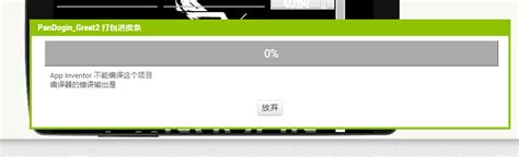I Cant Build The Android Apk Successfully Mit App Inventor Help Mit App Inventor Community