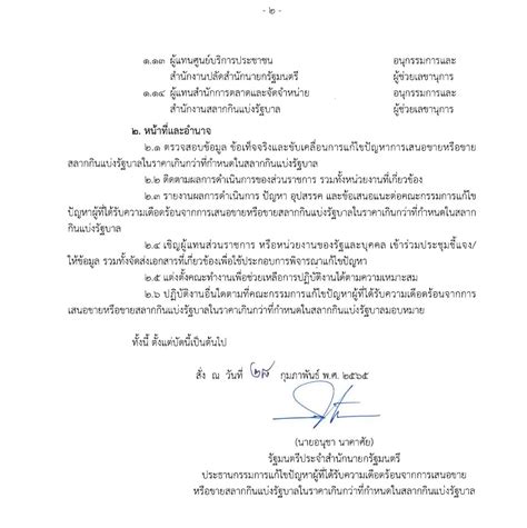 เปิดคำสั่งแต่งตั้ง 3 อนุกรรมการ 1 คณะทำงานเฉพาะกิจปราบหวยแพง