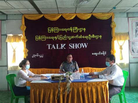 မအူပင်ခရိုင်တွင် အပြည်ပြည်ဆိုင်ရာ မူးယစ်ဆေးဝါးအလွဲသုံးမှုနှင့် တရားမဝင်ရောင်းဝယ်မှု တိုက်ဖျက