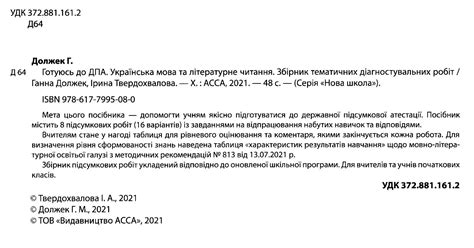 дпа 2022 4 клас українська мова та літературне читання збірник тематичних діагностувальних робіт