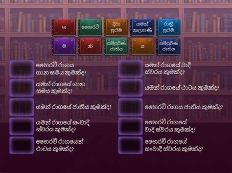 සංගීතය 10 ශ්‍රේණිය Match Up
