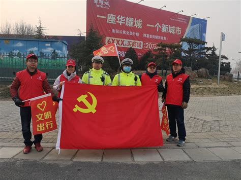 支部党员参加洛阳市“文明交通劝导”志愿者服务活动 教学评估与质量监控中心