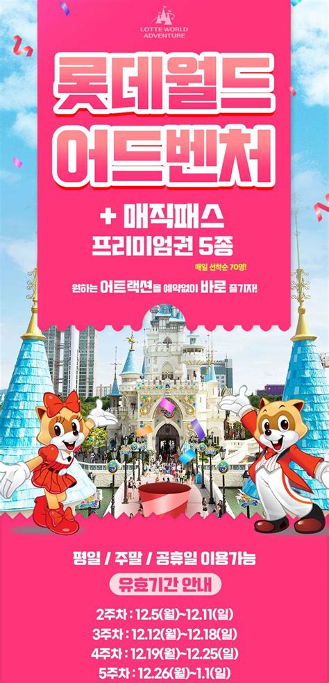서울 잠실 롯데월드 어드벤처 매직패스 프리미엄 PKG 12월 최저가 액티비티 인기상품 야놀자