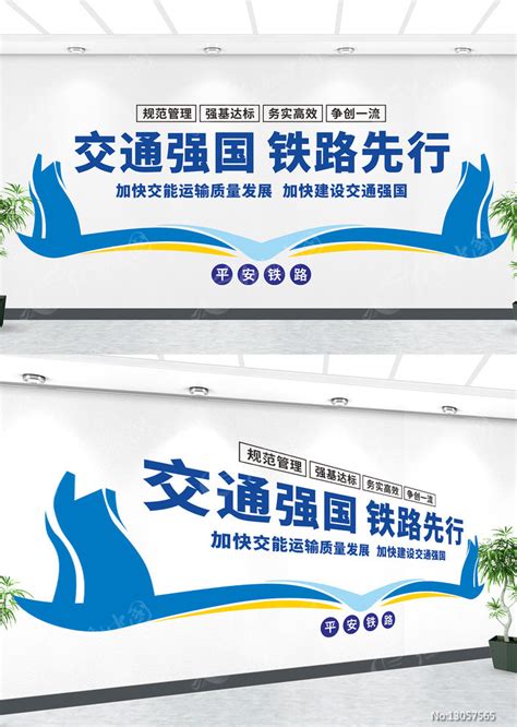 交通强国铁路先行文化墙图片下载 红动中国