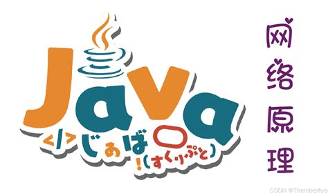 Java 网络原理 ① Io多路复用 自定义协议 Xml Json