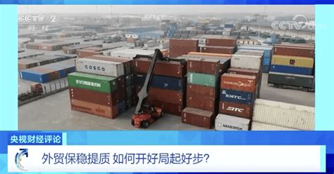 让企业敢闯敢干 推动外贸稳中提质贸易竞争力汽车