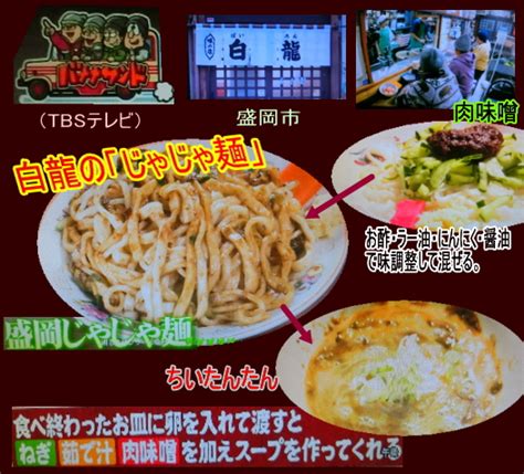 村上功一の風まかせ旅 白龍のじゃじゃ麺 盛岡市