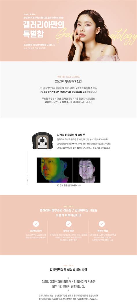 갤러리아만의 특별함 갤러리아피부과의원 광교점