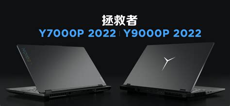 联想拯救者游戏本2022正式发布，更轻薄，更强悍 今日游闻 游戏日报