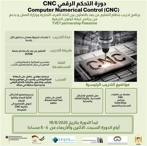 دورة البرمجة الرقمية Cnc
