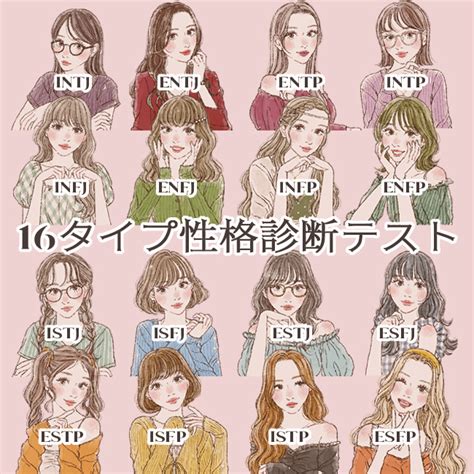 SNSで話題の16タイプ性格診断テストおすすめコスメを解説各タイプの相性恋愛傾向適職も公開 ISTJ編