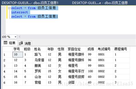 数据库之sql（交查询、差查询、并查询）多个数据库较差查询 Csdn博客