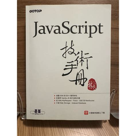 [二手書]javascript 技術手冊 蝦皮購物