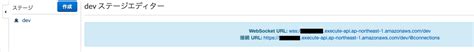 Cdk Api Gateway Web Socket を使ってみた Developersio