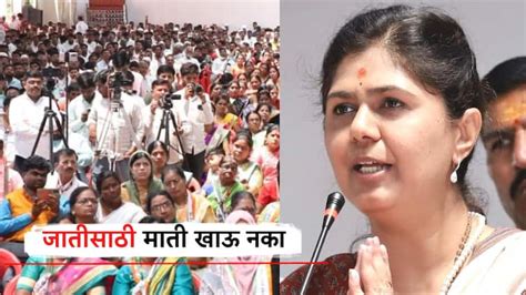 Pankaja Munde Aggressive In Beed Mahayuti Rally On Martha Reservation