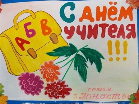 Рисунки на тему День учителя для 3 4 класса