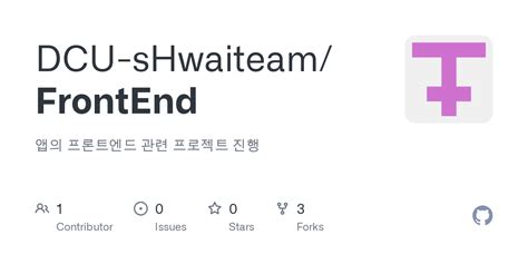 GitHub DCU sHwaiteam FrontEnd 앱의 프론트엔드 관련 프로젝트 진행