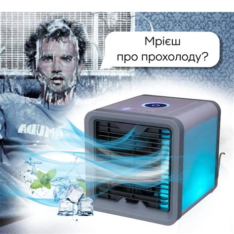 Міні кондиціонер 2022