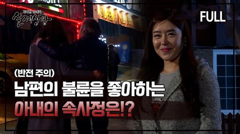 [실제상황] 남편의 불륜을 좋아하는 여자 [full영상] Youtube
