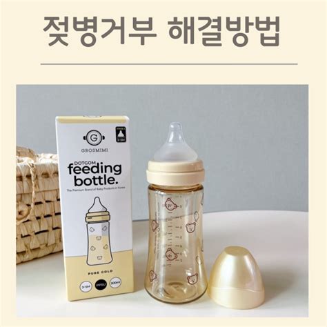 젖병거부 할 때 해결 방법 아기젖병추천 네이버 블로그