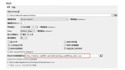 Esp8266 Arduino 开发完全指南：从零开始的环境搭建教程esp8266开发教程 Csdn博客