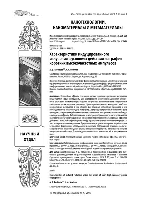 Pdf Characteristics Of Induced Radiation Under The Action Of Short