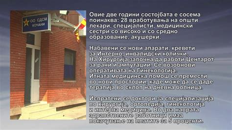 Писмена реакција од СДСМ на прес конференцијата на ВМРО ДПМНЕ за статусот на Општа болница