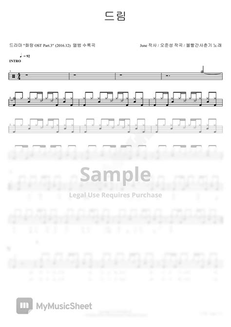 볼빨간사춘기 드림 악보 By Copydrum