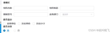 前端做模糊查询 前端做多字段模糊查询前端模糊搜索 Csdn博客