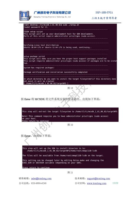 14 omapl138的多核软件开发组件mcsdk开发入门 omapl138 mcsdk csdn博客