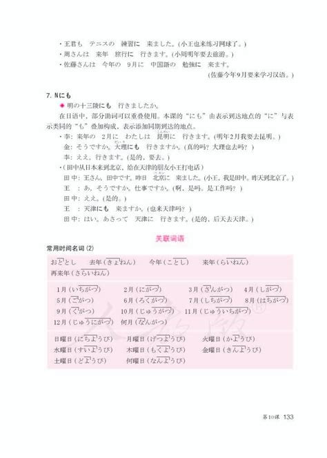 第10课 人教版七年级日语全一册2012年审定 日语课本 中学课本网