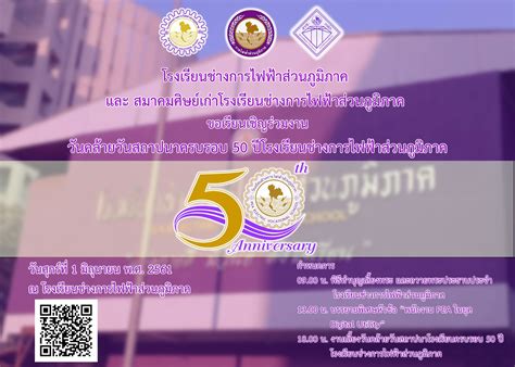 โรงเรียนช่างการไฟฟ้าส่วนภ โรงเรียนช่างการไฟฟ้าส่วนภูมิภาค