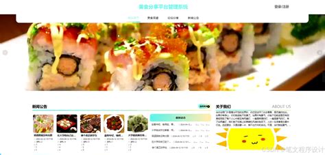 springboot毕设美食分享平台管理系统程序 论文 部署 boot美食管理系统论文 csdn博客