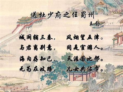 王勃這首曠達高遠的五言絕句為何成為送別名作 每日頭條