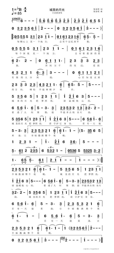 许美静【城里的月光】歌曲曲谱歌谱简谱下载【风雅颂歌谱网】高质量歌谱简谱网pdf可打印a3a4高清歌谱简谱大图下载流行歌曲民族歌曲美声歌曲