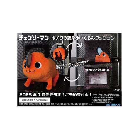 Transformation Plush Cushion Pochita Chainsaw Man Hobby Genki