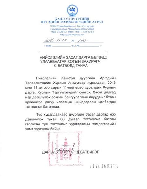 Хан Уул дүүргийн ИТХ ын даргаар Дашдоржийн Батбилэг улиран сонгогдлоо