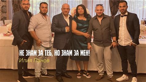 Не знам за теб но знам за мен Youtube