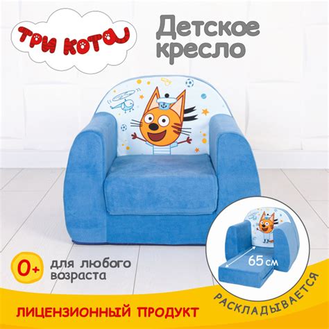 Кресло мягкое игровое детское Три кота Коржик, раскладное - купить с ...