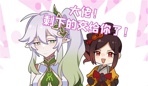 到底要不要告诉他，我其实是大佬转世【格格绘原神】 格格有画说 格格有画说 哔哩哔哩视频