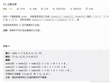 四数之和与三数之和算法解析 Csdn博客 四数之和与三数之和算法解析 Csdn博客
