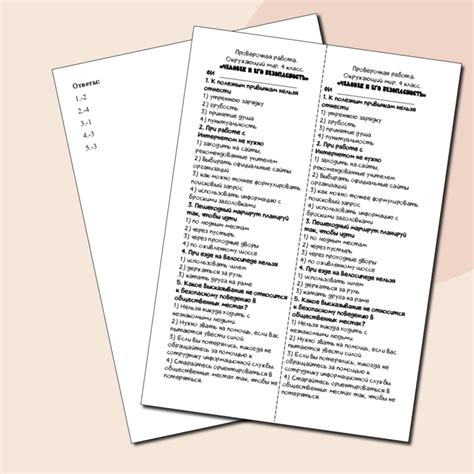 Проверочная работа Окружающий мир 4 класс Человек и безопасность