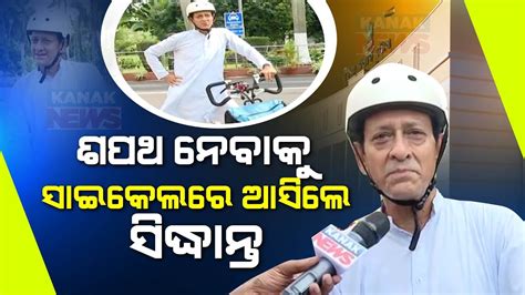 Bjp Mla Sidhant Mohapatra Reach Odisha Assembly On Cycle Youtube